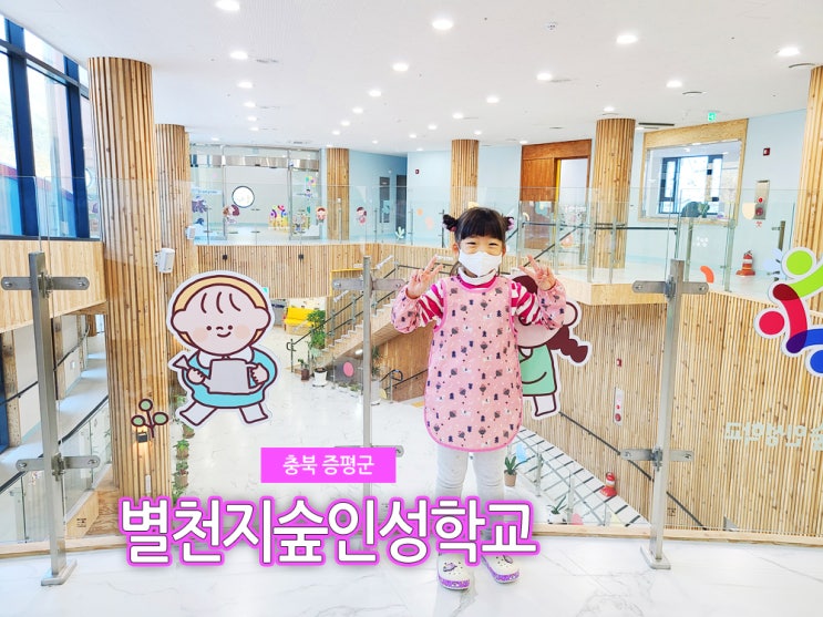 충청도 아이와 가볼만한곳 증평 별천지숲인성학교 실내 물감놀이 어린이 체험 네이버 블로그