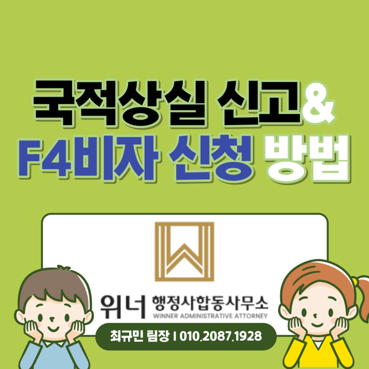 재외동포 비자 신청 전문 국적상실 신고 및 F4비자 신청 안내 네이버 블로그