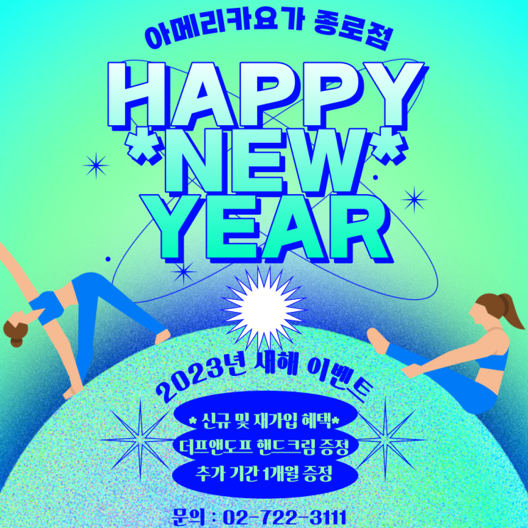 ♥1월 할인 이벤트 및 시간표 안내♥종각역 요가 광화문요가종로타워요가을지로요가아메리카요가종로점 네이버 블로그
