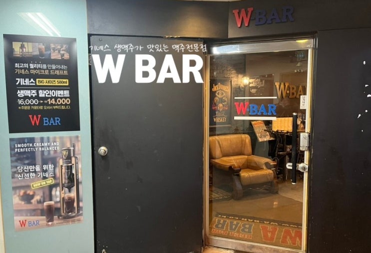 [WBar] 고덕동에 숨어있는 세계맥주전문점 W-Bar : 네이버 블로그