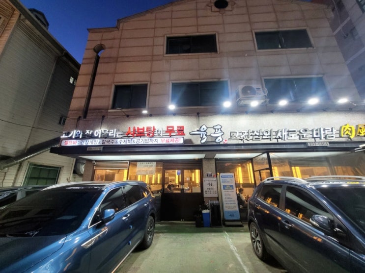방문기 수원 영통 육풍에서 고기와 샤브샤브를 같이 즐겨보자 네이버 블로그