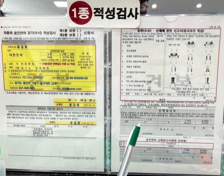 용인운전면허시험장 1종 보통 적성검사 갱신 완료 네이버 블로그