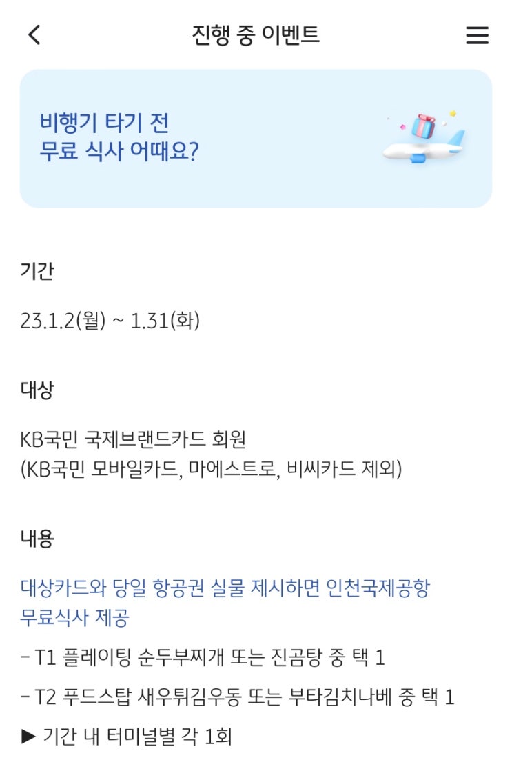 해외여행 갈 때 출국 전 인천국제공항 무료식사 찬스 Feat Kb국민카드 네이버 블로그