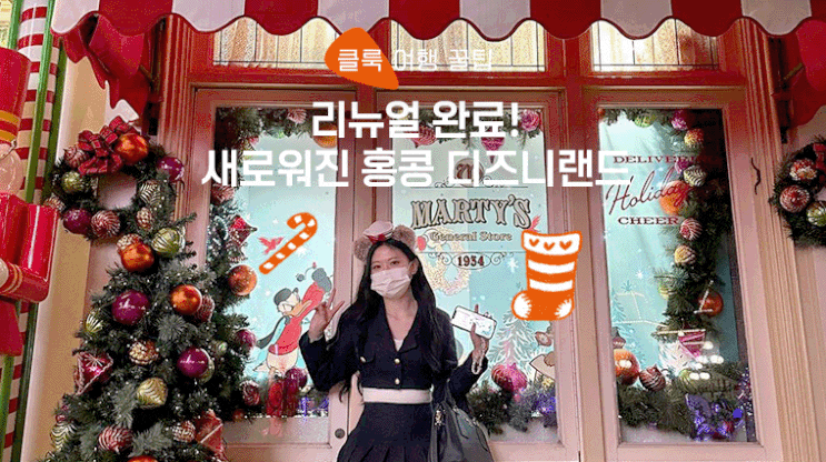 새로워진 홍콩 디즈니랜드로 여행 갈 생각 없어 프리미어 액세스 입장권 할인 네이버 블로그
