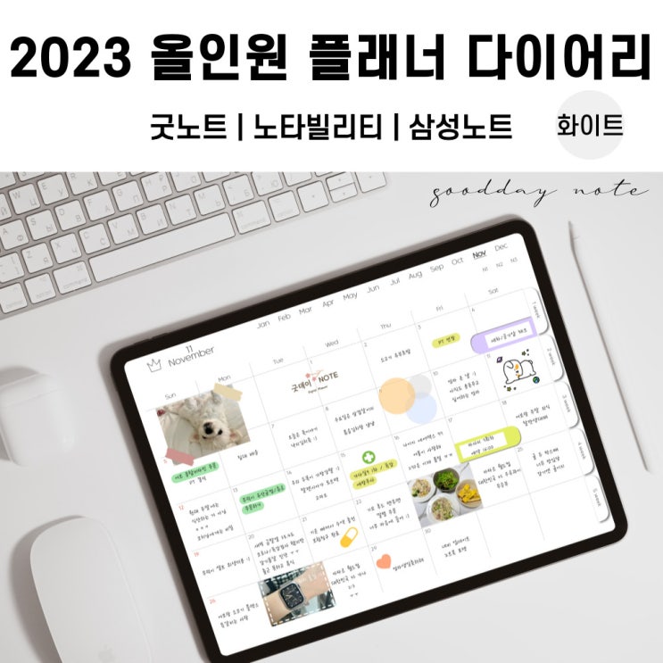2023 굿노트 다이어리 무료속지 올인원 플래너 삼성노트 다이어리 이벤트 네이버 블로그