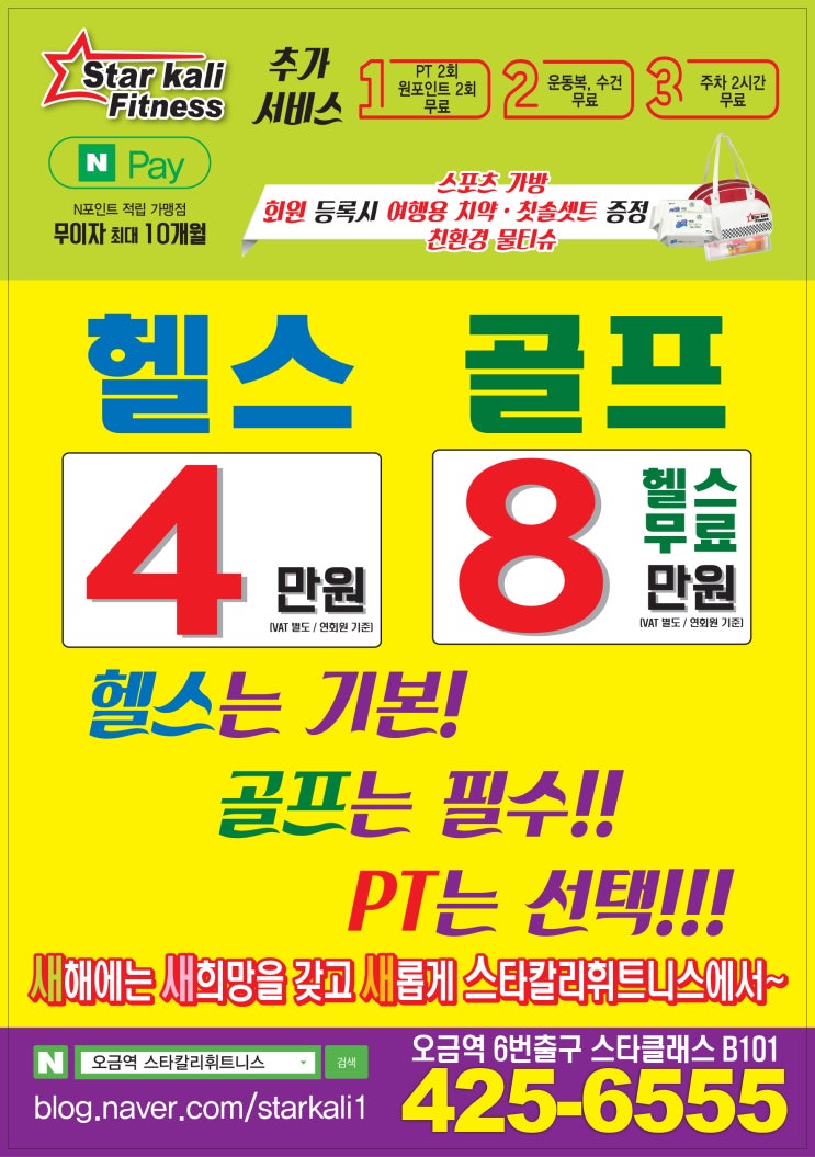오금동 가락동 오금역 Pt 헬스장 골프연습장 스타칼리휘트니스에서 헬스는 기본 골프는 필수 Pt는 선택 네이버 블로그