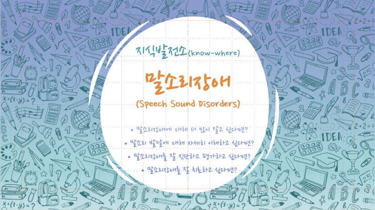 말소리장애 말소리발달 말소리장애 진단평가 말소리장애 치료에 대한 지식을 얻는 데 도움이 되는 책을 소개합니다 네이버 블로그