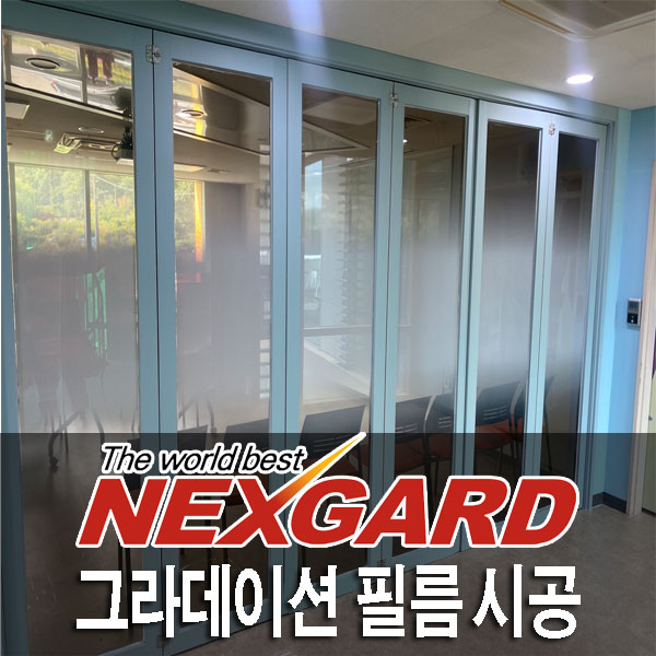 낙성대 영어마을 그라데이션필름 시공 창문썬팅 유리창썬팅 네이버 블로그