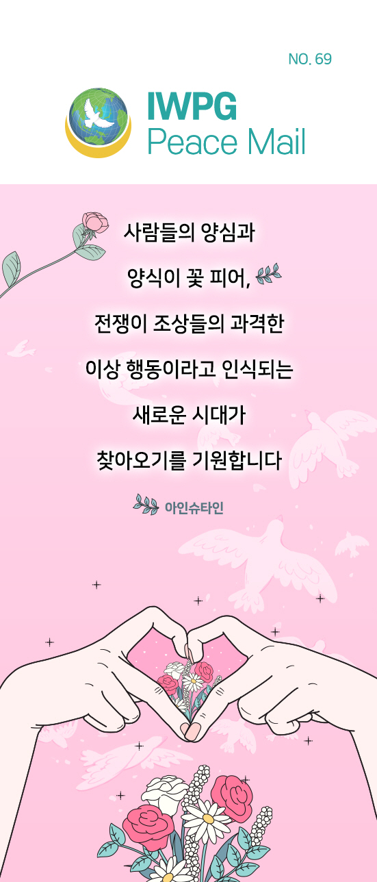 IWPG 피스메일 제69호 : 네이버 블로그