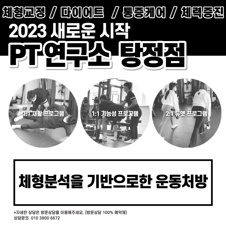 탕정PT ,아산PT 2023년 새로운변화 PT연구소 살면서 꼭 한번은 찾게될 공간 : 네이버 블로그