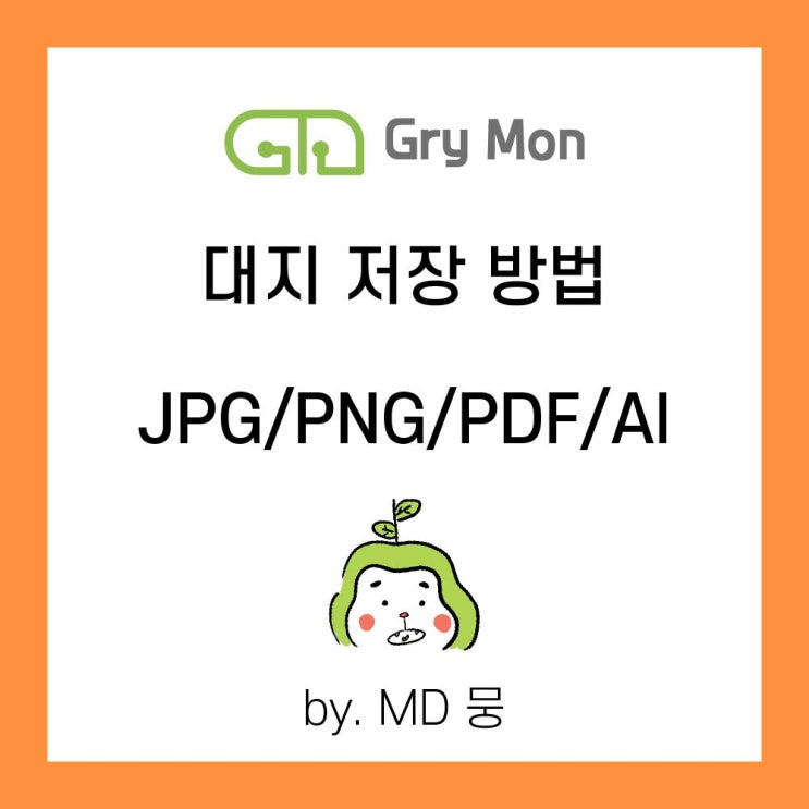 일러스트 팁일러스트 대지 저장 방법 알아보기 네이버 블로그