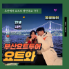 광안리요트투어 부산요트 요트와 야간 가격과 주의사항 네이버 블로그