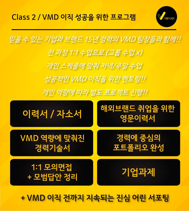 브이멘토 2023년 상반기 VMD 이직 준비 멘티 모집 : 네이버 블로그
