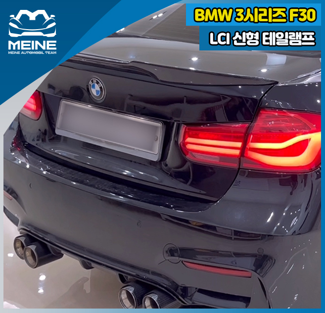 Bmw 3시리즈 F30 Lci 신형 테일램프 장착 5시리즈 F10 E클래스 중고차 네이버 블로그