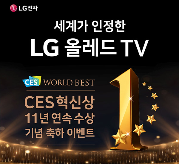 LG 올레드TV CES 수상기념 이벤트(GS25 1만원 300명)추첨 : 네이버 블로그