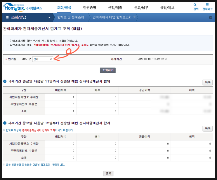 스마트스토어 간이과세자 부가가치세 셀프로 신고하기 네이버 블로그