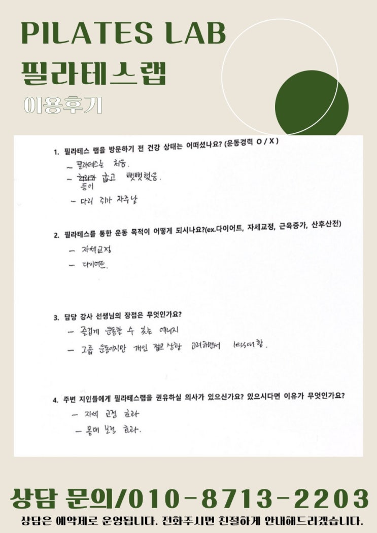 소중한후기 그룹 운동이지만 개인 상황 고려하며 레슨해요 필라테스랩에서 처음 필라테스를 시작하신 회원님 네이버 블로그