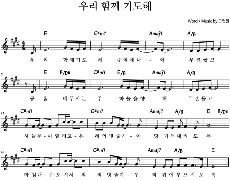 [찬양악보] 우리 함께 기도해 G F E Eb 네이버 블로그