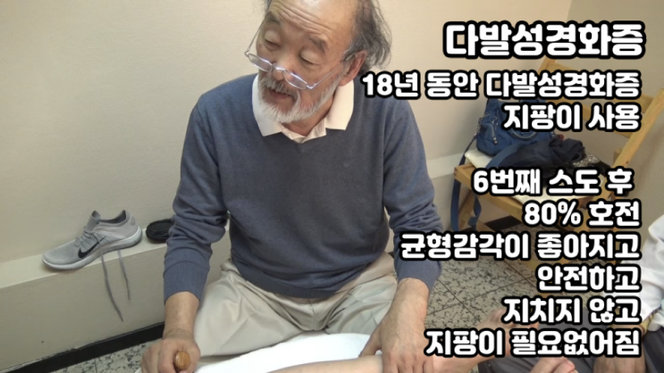 120. 다발성경화증 18년 6번 스도 후 지팡이 없어 KSNS KSS 스본 스도 공부 자료 : 네이버 블로그