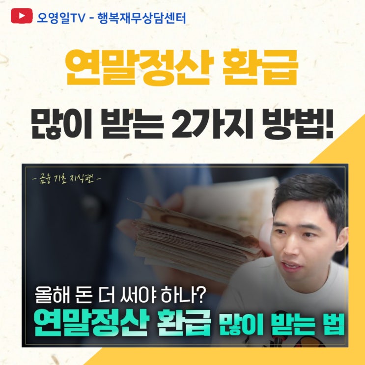 목돈굴리기 위한 기초지식 6탄 개인 프리랜서 퇴사자 연말정산 간소화 기간 전에 알아두면 좋은 2가지 네이버 블로그