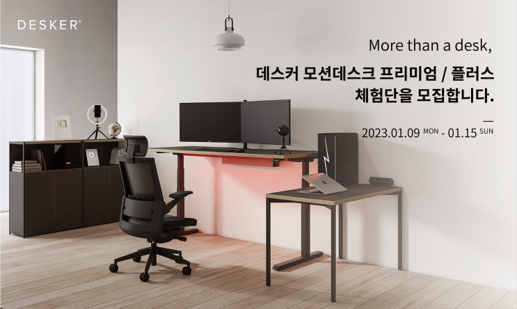 데스커 모션데스크 프리미엄 플러스 블로그 체험단을 모집합니다 네이버 블로그