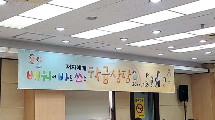 저자에게 배워서 바로 쓰는 학급 상담 연수 1일차초등상담나무 네이버 블로그
