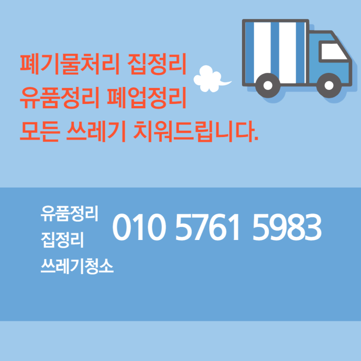 대구폐가전수거가전제품무료수거 대구헌가구 폐가구 치워드립니다 쓰레기처리유료수거 중고가전 무상수거 합니다 집정리 유품정리