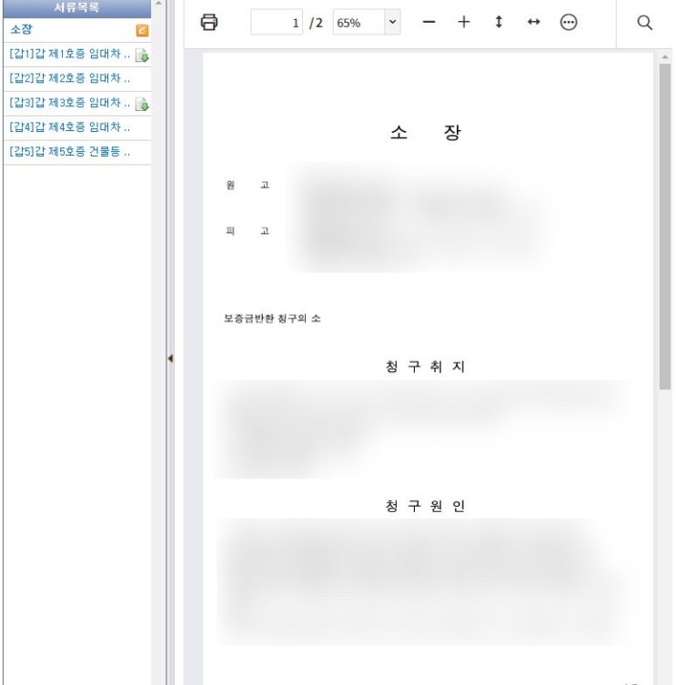 5 전세금반환소송 셀프 전자소송 소장청구취지청구원인지연이자증거서류인지액송달료 네이버 블로그