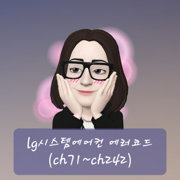 Lg시스템에어컨 에러코드 ch71~ch242(에러71~에러242)조치방법 및 점검사항 : 네이버 블로그