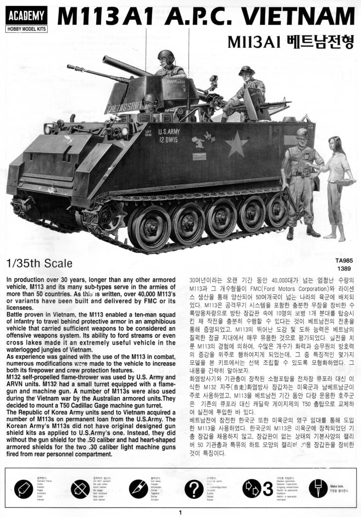 Academy 1/35 M113A1 Vietnam instruction : 네이버 블로그