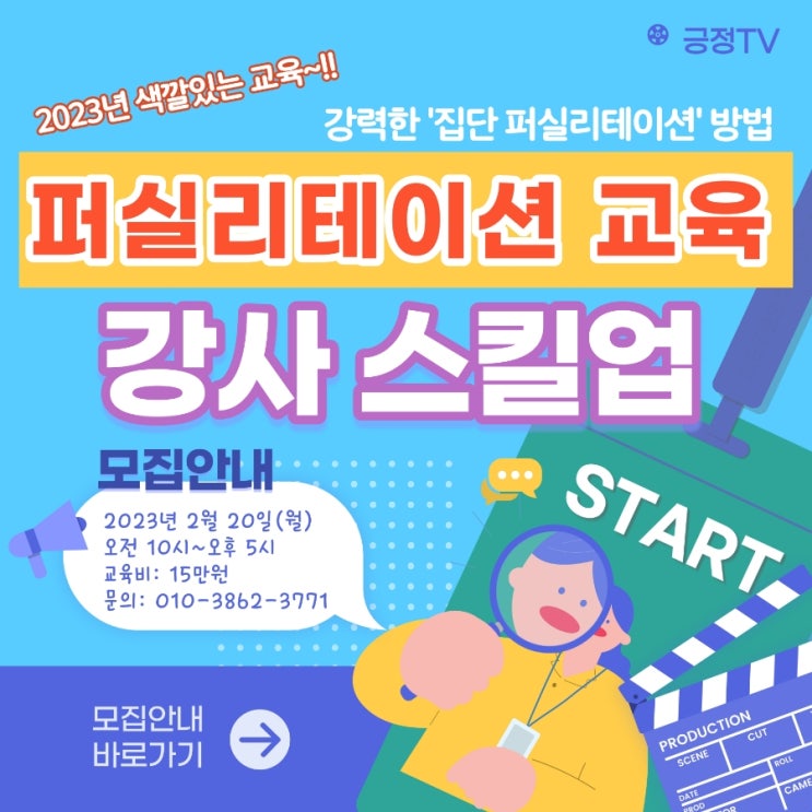 부산경남경북 퍼실리테이션강사 농촌퍼실리테이터 스킬업역량강화교육 긍정리더인재개발원 네이버 블로그
