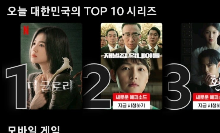 넷플릭스 Top10 1위 더글로리 시즌 2 언제 공개되나 몇 부작 구성 전세계 흥행여부 더 글로리 김은숙 작가 커리어 작품 목록
