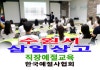 수원시 삼일상업고등학교 직장 예절교육 이미지메이킹 면접예절 네이버 블로그
