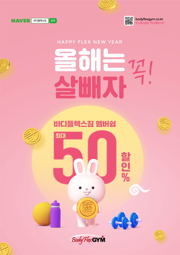 【명동헬스장】【명동바디플렉스짐】 바디플렉스짐 새해 1월 첫 이벤트 네이버 블로그