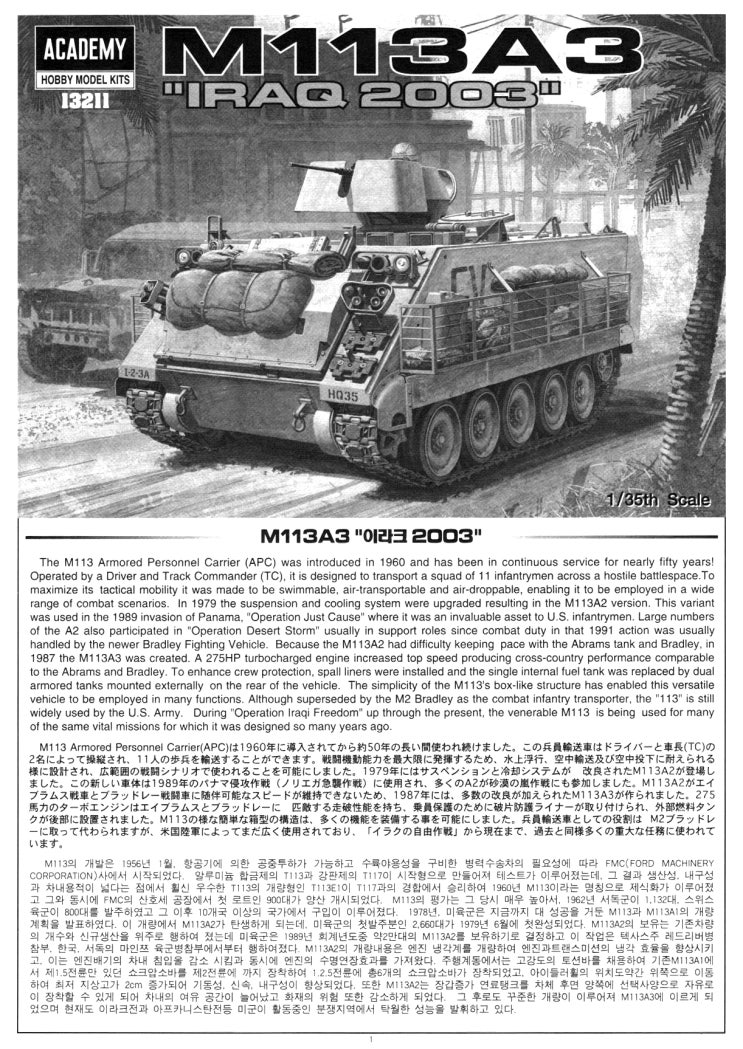 Academy 1/35 M113A3 instruction : 네이버 블로그