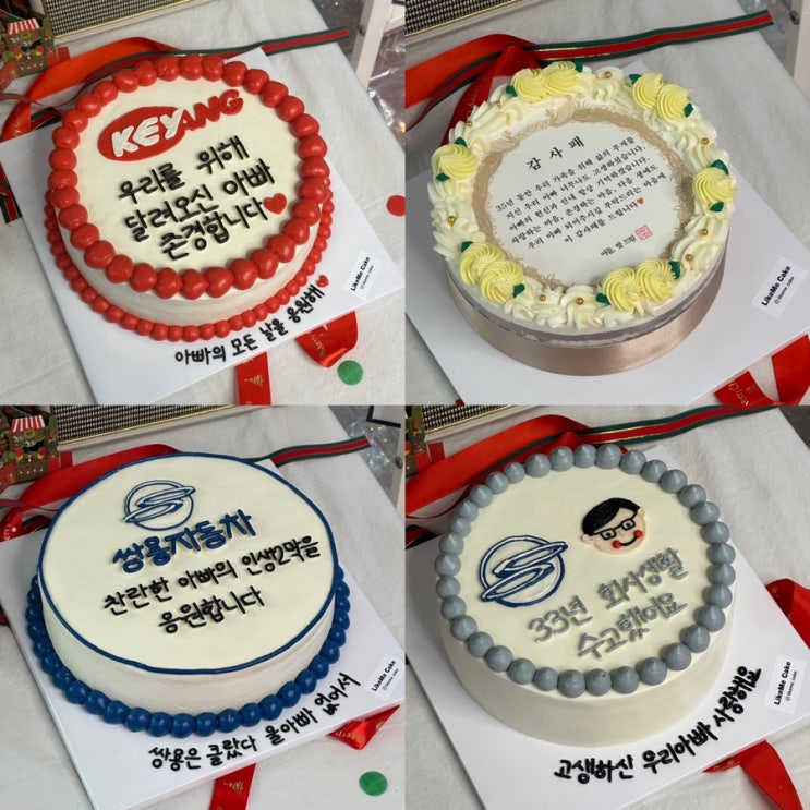 정년퇴직케이크 평택 아버님 케이크 주문제작 : 네이버 블로그