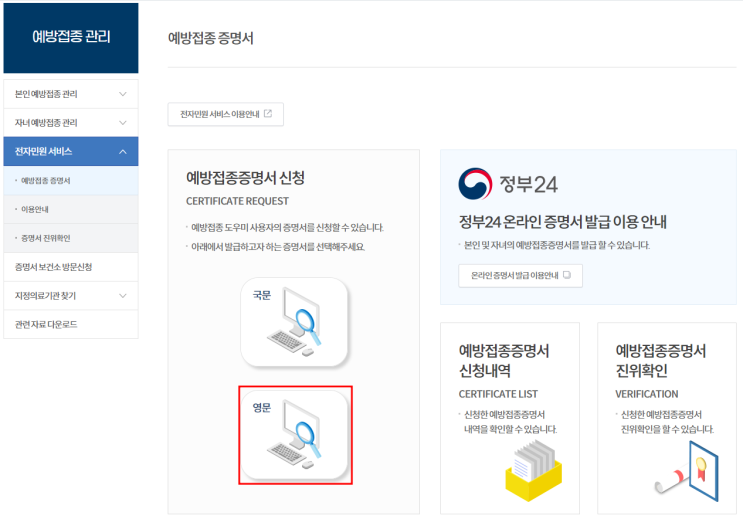 일본 여행 준비3 영문 백신 접종 증명서 발급 방법 Pdf 저장 방법 네이버 블로그
