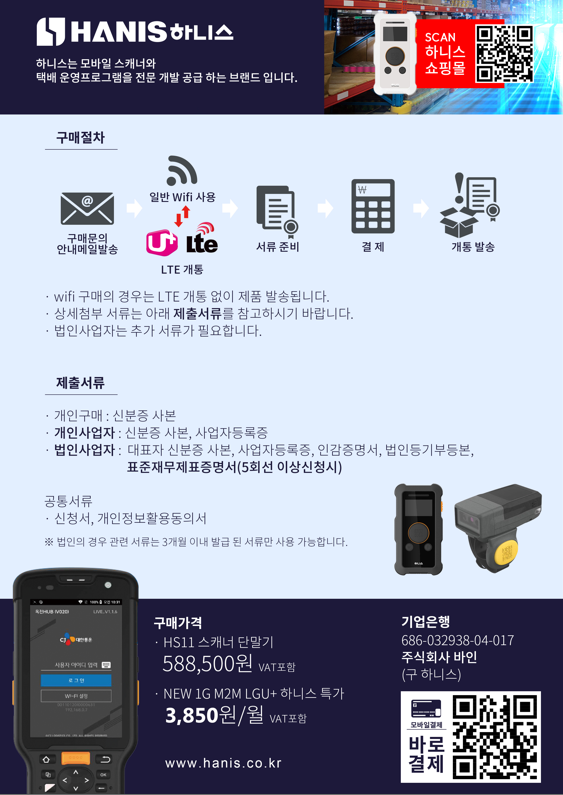 [택배 장비] 핸디스캐너 HS-11 구매 방법 : 네이버 블로그