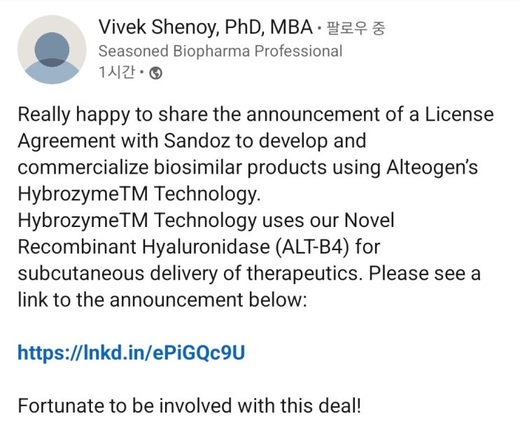 알테오젠, 산도즈 라이선스 딜 해외 전파 : 네이버 블로그
