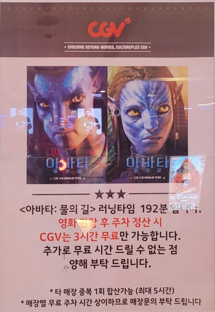동백cgv 주차는 영화 길이 상관없이 무조건 3시간 - 192분짜리 아바타2도 3시간만 지원 : 네이버 블로그