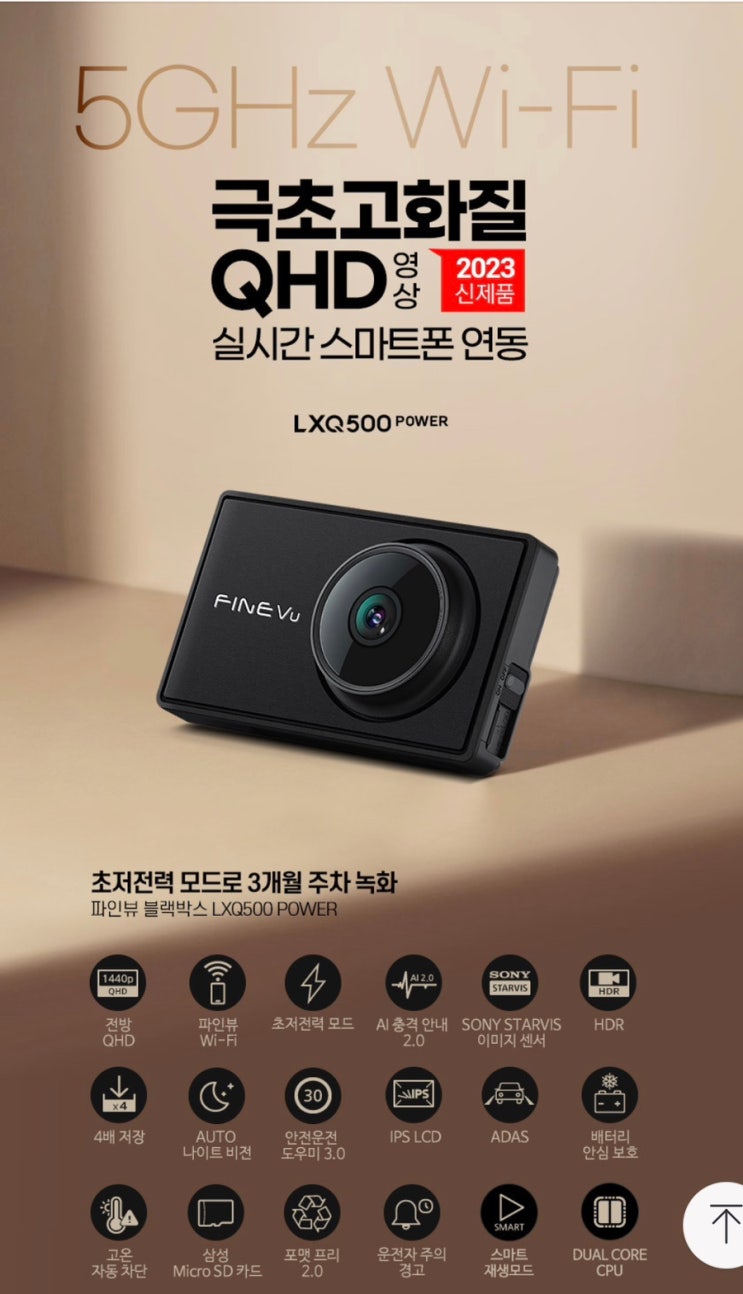 2023년 파인뷰 QHD WIFI 통신형 초저전력 블랙박스 신제품 LXQ500파워 출시 제품특가할인 설치비무료 공식AS서비스3년지원 구매고객사은품증정 : 네이버 블로그