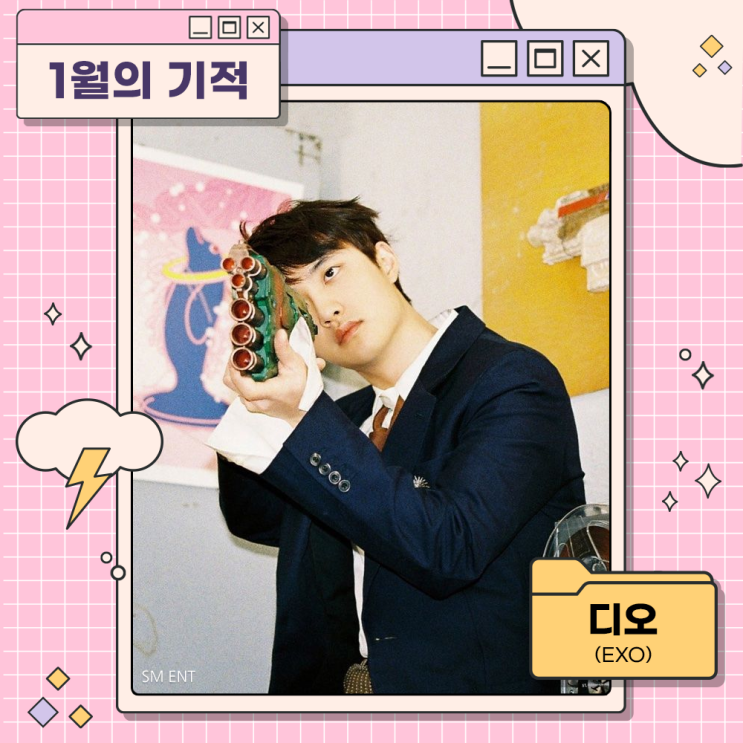 [옥외광고] 2023년 1월의 기적 - 디오(EXO) : 네이버 블로그