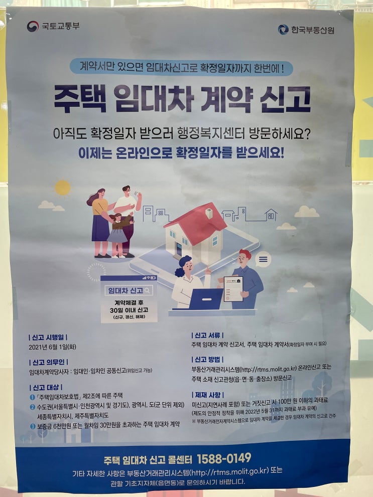 청년 버팀목 전세대출 03 확정일자 꿀팁 주택 임대차 계약 신고로 한 번에 해결한 방법 네이버 블로그