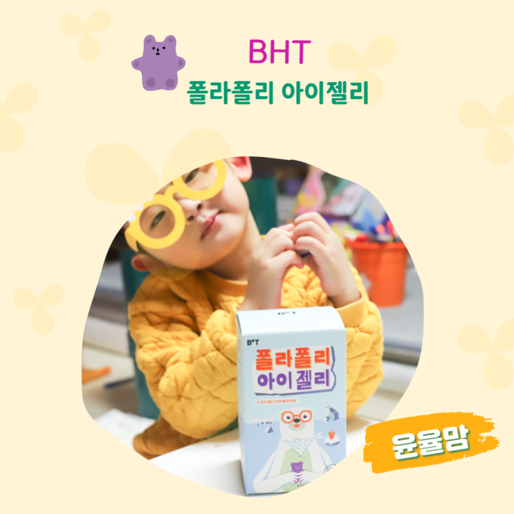 어린이눈영양제 베타카로틴 풍부한 폴라폴리 아이젤리 네이버 블로그