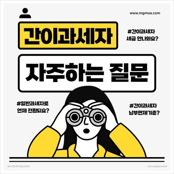 간이과세자 부가세신고 질문정리간이과세자 부가세 세금나와요간이과세자 부가세 납부면제와 일반과세자 전환시기 서초교대세무사