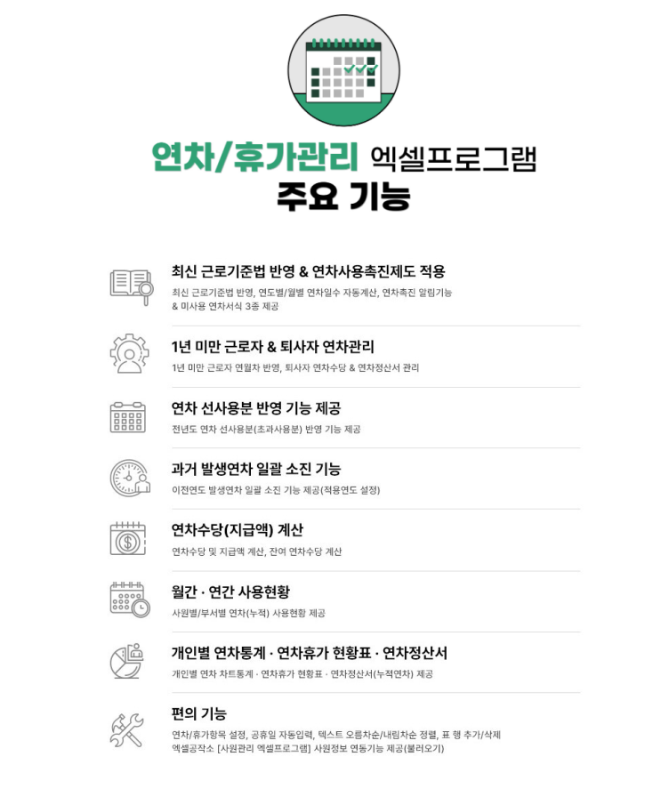 2023년 연차관리프로그램연차발생기준 연차수당 계산법 및 연차사용촉진제도 적용 연차계산기 미사용연차사용촉구서 미사용연차