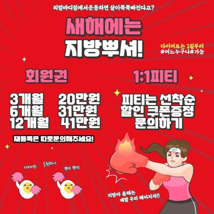 리얼바디짐 고척점 1월 행사 선착순 쿠폰증정 쿠폰 받으실분은 직접 Dm이나 카톡문의 네이버 블로그