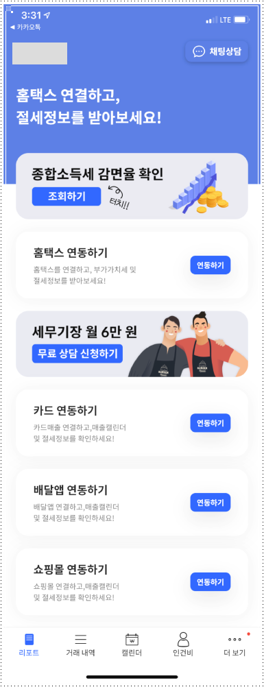 개인사업자세무기장 세무관리가 편해지는 리드넘버 세무기장 : 네이버 블로그