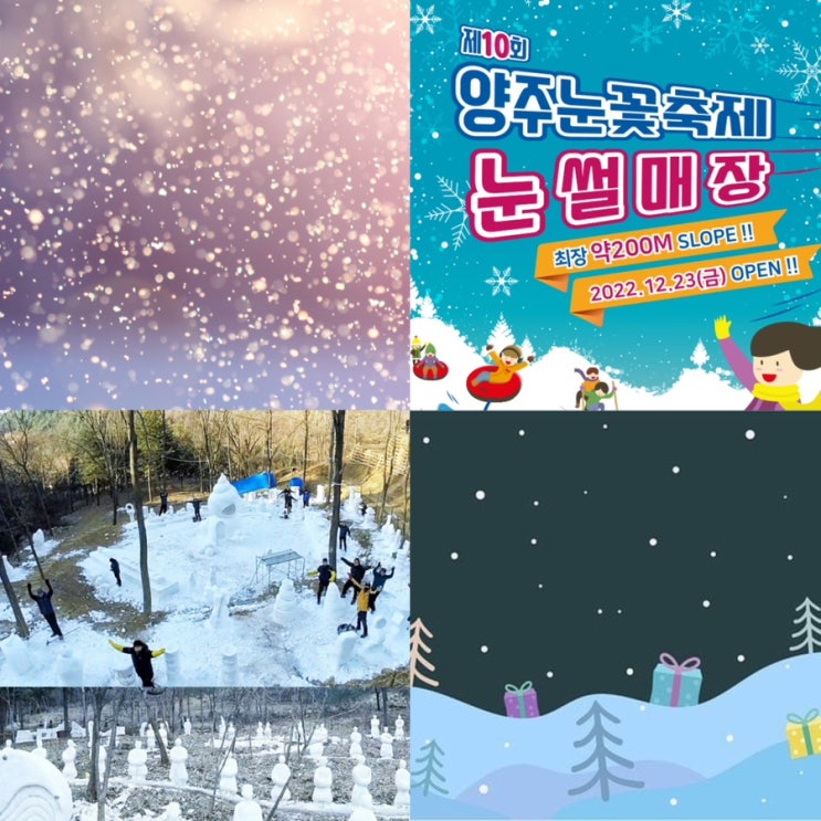 양주 눈꽃축제 눈썰매장 In 장흥자연휴양림 네이버 블로그