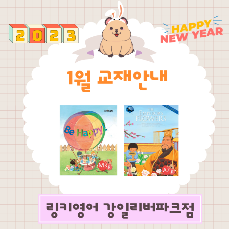 링키영어 강일리버파크점 1월 교재 및 수업 안내 네이버 블로그